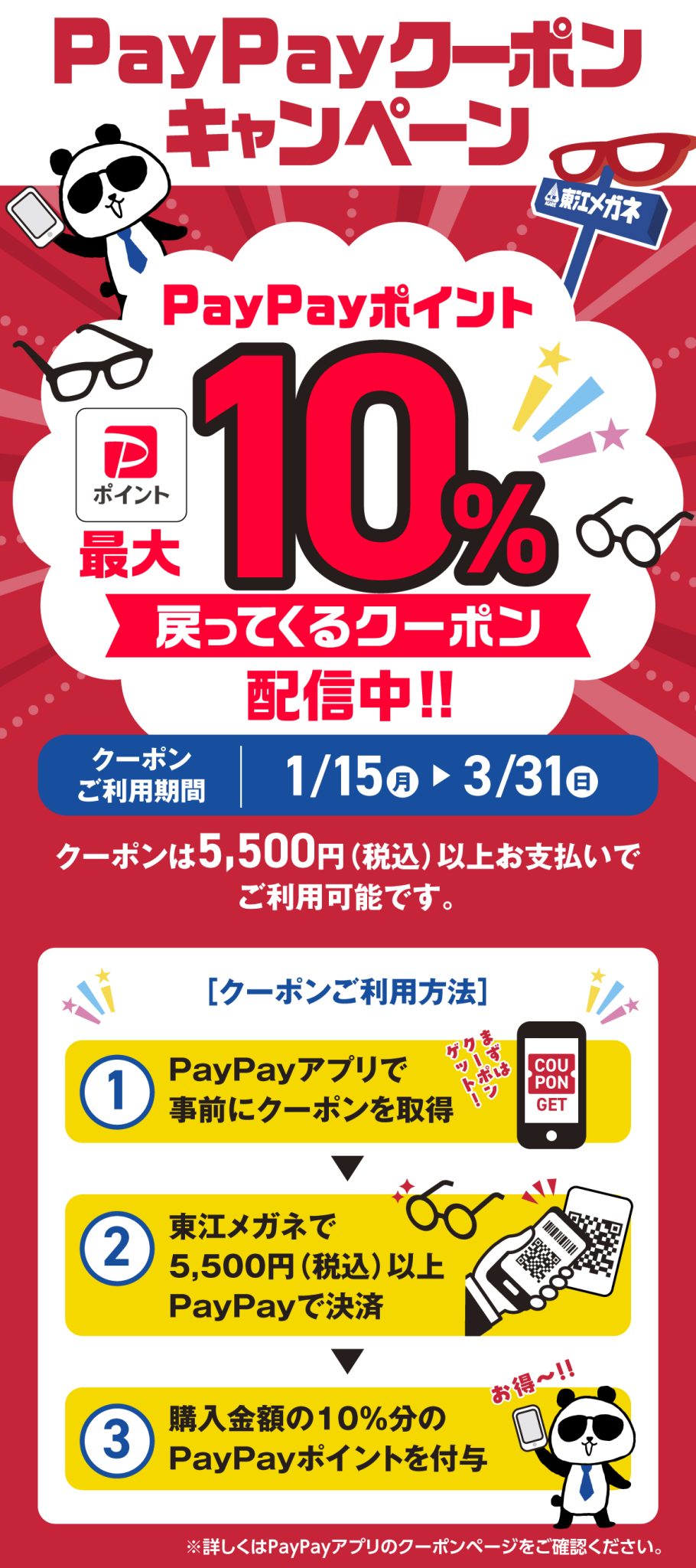 【最新】東江メガネ『PayPayクーポン配信中』LINE登録でお得♪ | 東江メガネ『笑顔に似合うアイウェア探し』沖縄の眼鏡店！コンタクト・補聴器取扱